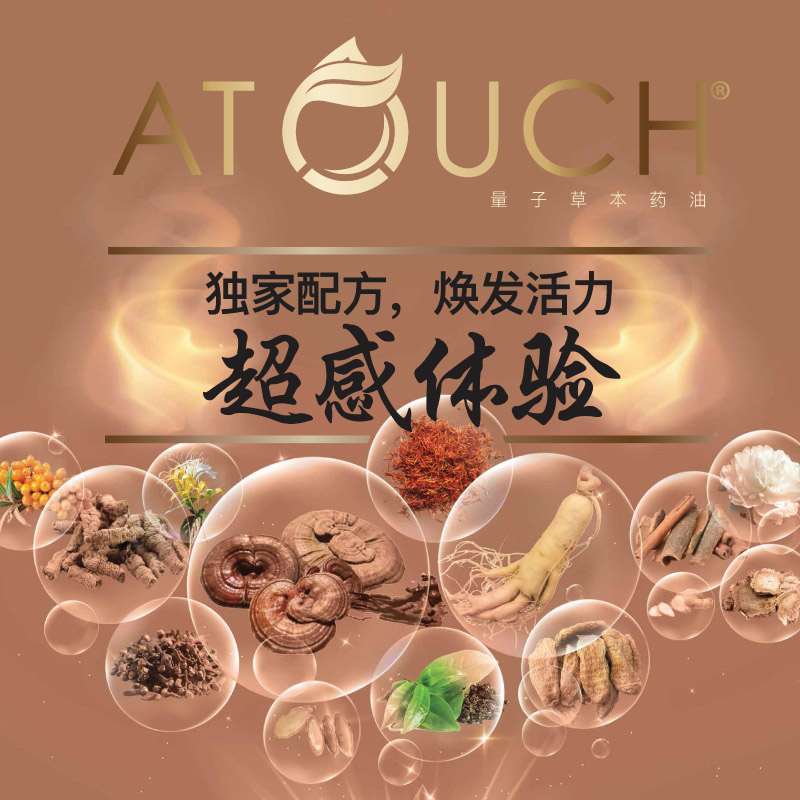 ATOUCH Quantum Herbal Medicine Oil