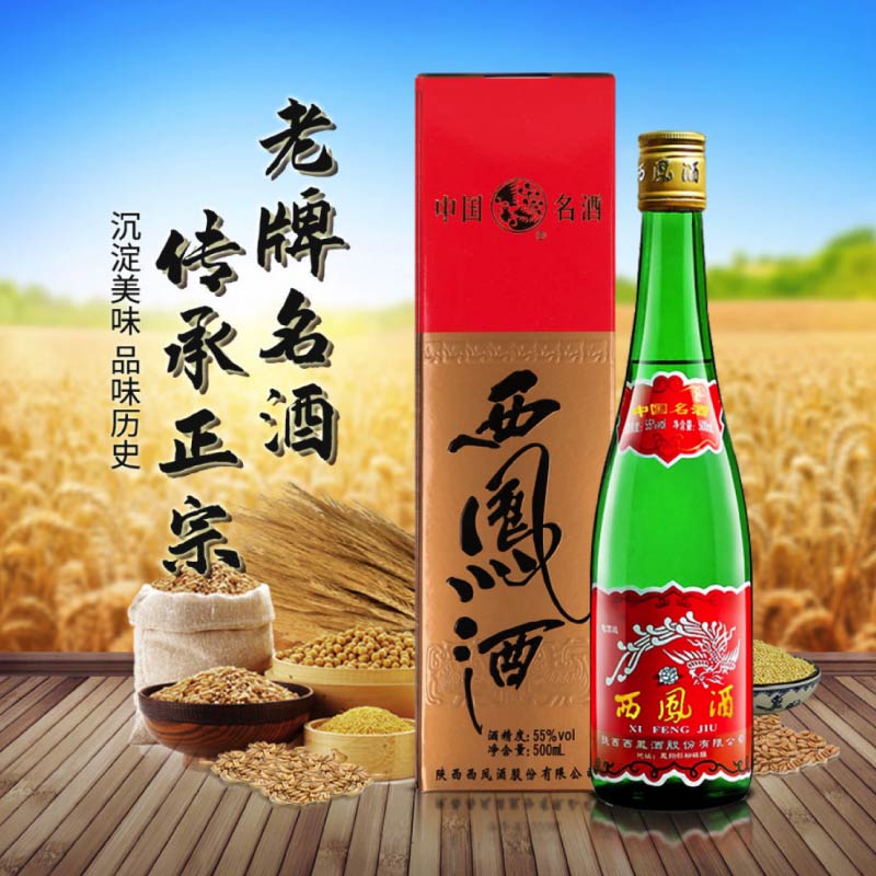 Xifeng Liquor Classic Small Green Bottle (Vintage Edition, 45% alcohol ...