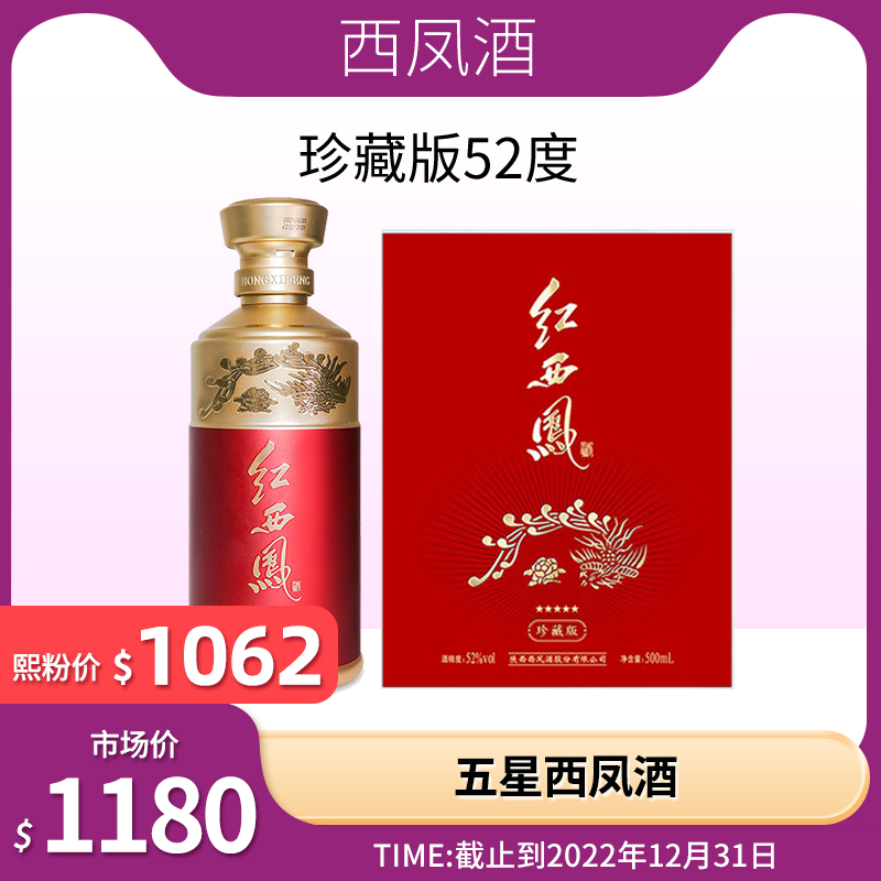 Five Star Xifeng Liquor (Collector's Edition, 52% alcohol content)