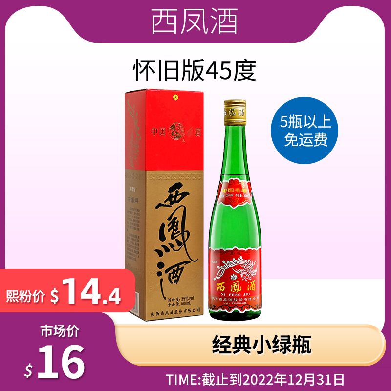 Xifeng Liquor Classic Small Green Bottle (Vintage Edition, 45% alcohol ...